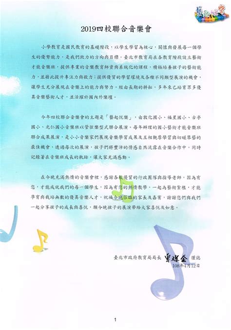 光仁小學學生家長會 4月 2019