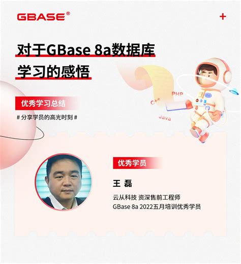 用户之声 对于gbase 8a数据库学习的感悟 知乎