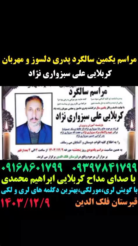 ‎مداح کربلایی ابراهیم محمدی‎ ‎مراسم یکمین سالگرد پدری دلسوز معلمی