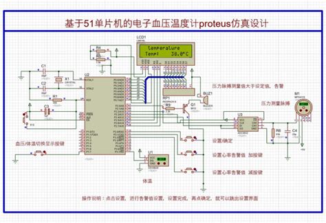 基于51单片机的电子血压温度计（单片机健康检测系统设计）proteus仿真设计仿真程序演示视频）基于51单片机健康监测系统的设计 Csdn博客