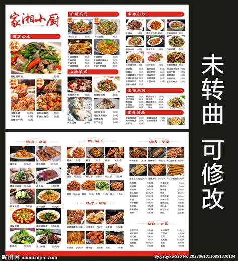 湘菜菜单设计图菜单菜谱广告设计设计图库昵图网