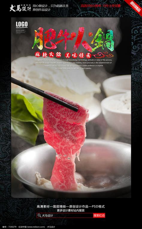 鸳鸯火锅海报图片素材餐饮美食图片海报图片第5张红动中国