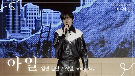 Abs Someday Youtube