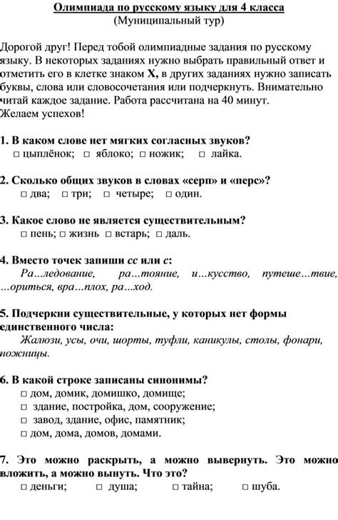 Олимпиада для 4 класса по русскому языку Область знаний русский язык