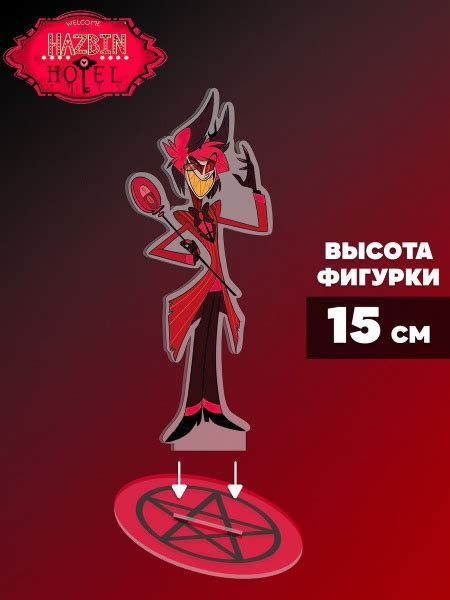 Акриловая фигурка Отель Хазбин Аластор купить с доставкой по выгодным ценам в интернет
