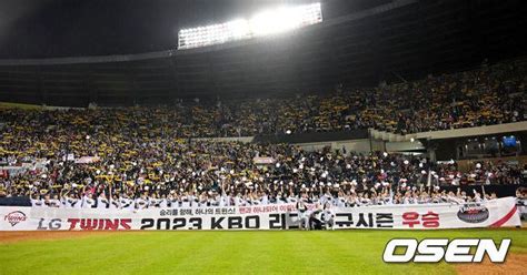 사진 Lg홈에서 정규리그우승 축하 세리머니