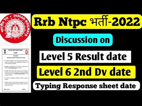 RRB NTPC Level 6 2nd Dv List Date RRB NTPC Level 5 Result Date RRB