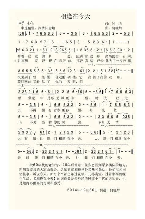 民歌谱 相逢在今天 何瑛 何晓辉民歌乐谱