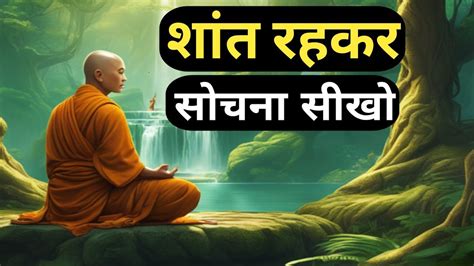 शांत रहकर सोचना सीखो A Buddhist Story On Silence Powerfull