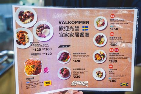Ikea台中宜家居家餐廳 到底有什麼好吃的？ 2019新菜單 紙包雞吃過了嗎？ 瑞典烤肉丸還是經典 剎有其食