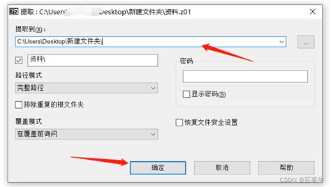 【方法】带密码的zip分卷压缩文件如何解压？怎么解压分卷压缩包带密码 Csdn博客