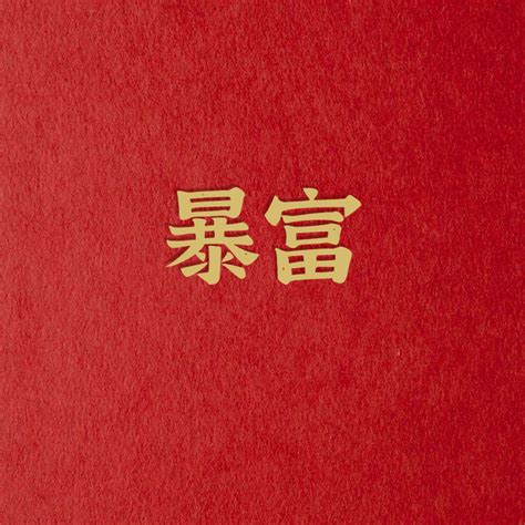 穷人如何致富 知乎