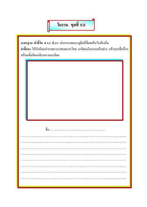 ใบงานศิลปะฯ ป 3 Arkorm Tt หน้าหนังสือ 57 พลิก Pdf ออนไลน์ Pubhtml5