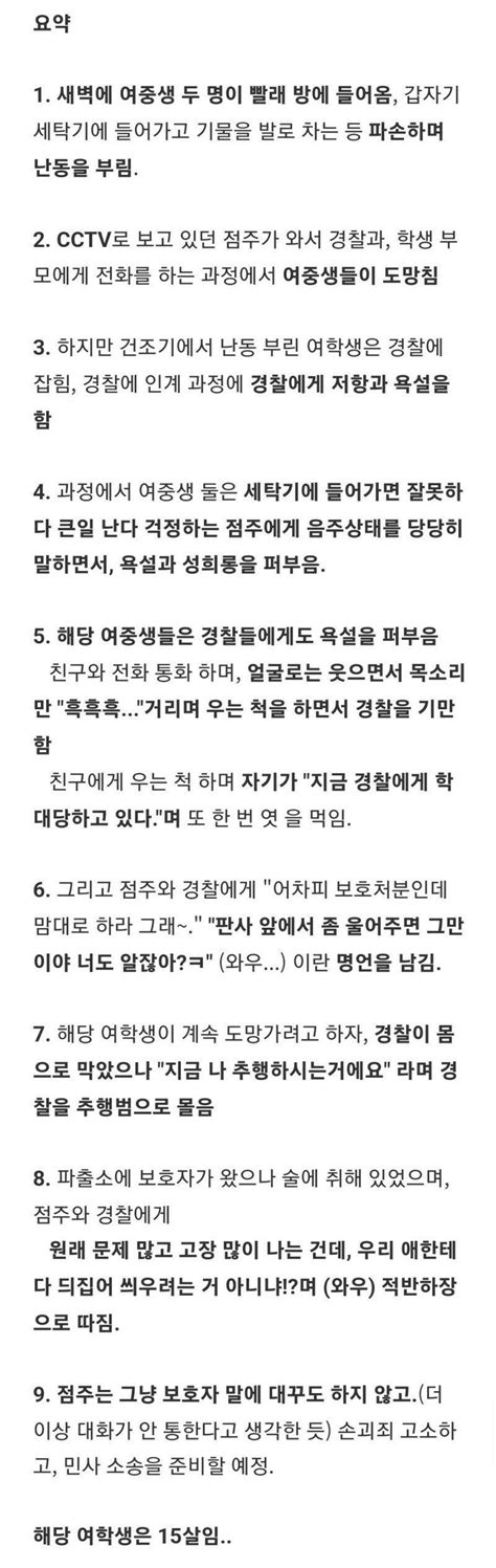 신림동 빨래방 만취 女중딩 유머 움짤 이슈 에펨코리아