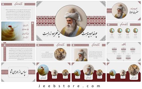 دانلود قالب پاورپوینت مولانا مولوی 15 اسلاید حرفه ای