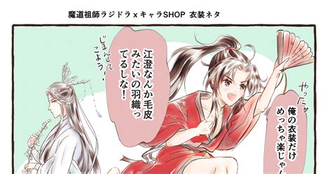 魔道祖師 【魔道祖師】x旧twitterまとめ⑦ ここりんぐのイラスト Pixiv