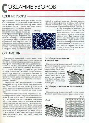 Энциклопедия вязания на спицах. Техника. Узоры. Модели. Обсуждение на ...