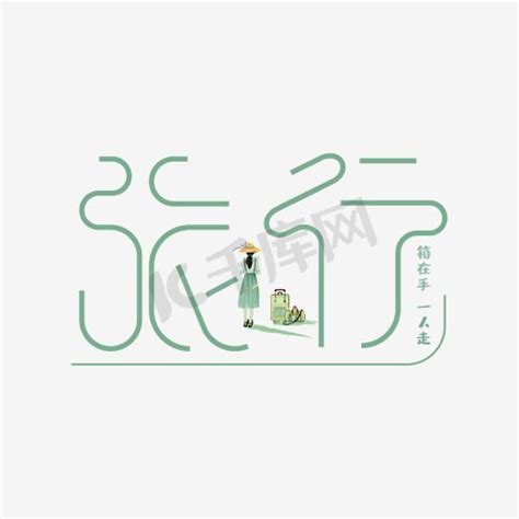 收纳箱ps艺术字体 收纳箱ps字体设计效果 千库网