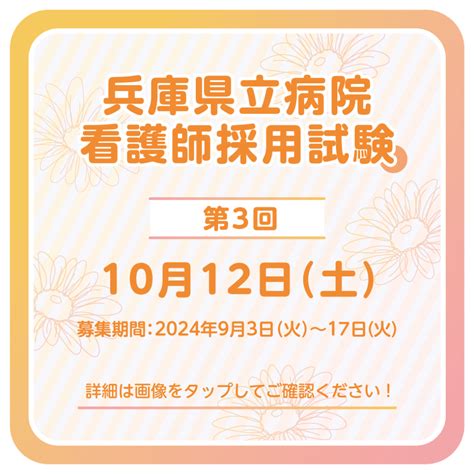 兵庫県立10病院 看護師・助産師募集ポータルサイト