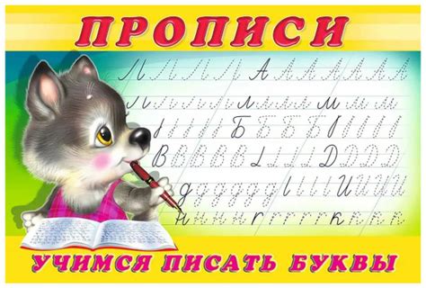 Пропись дошкольника. Учимся писать буквы №2. - купить с доставкой по ...