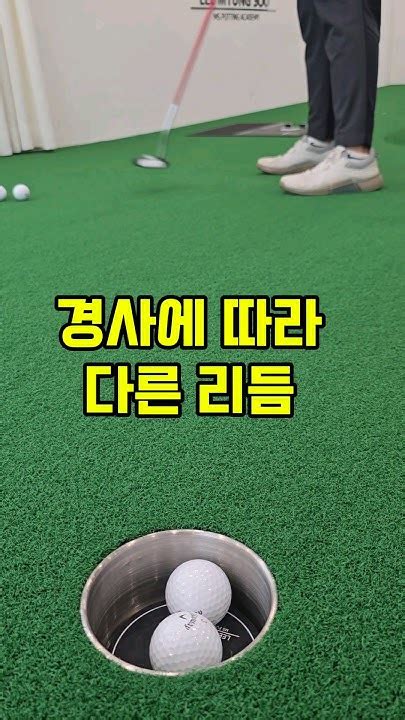 내리막경사에서 퍼팅잘하는방법 Youtube