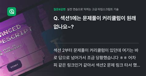 섹션1에는 문제풀이 커리큘럼이 원래 없나요~ 인프런 커뮤니티 질문and답변