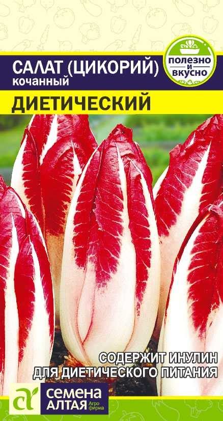 Семена Салат Цикорий кочанный Диетический (0,5г) СА – заказать в ...