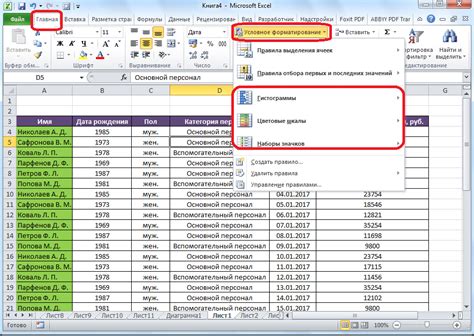 Условное форматирование в Excel