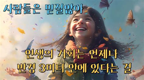 인생의 기회는 언제나 반경 3미터 안에 있다 혼다 켄 차원상승을 위한 돈 대신 물려준 9가지의 편지싱크로니시티 동시성 책읽어주는남자 ‘부자가 보낸 편지 혼다 켄
