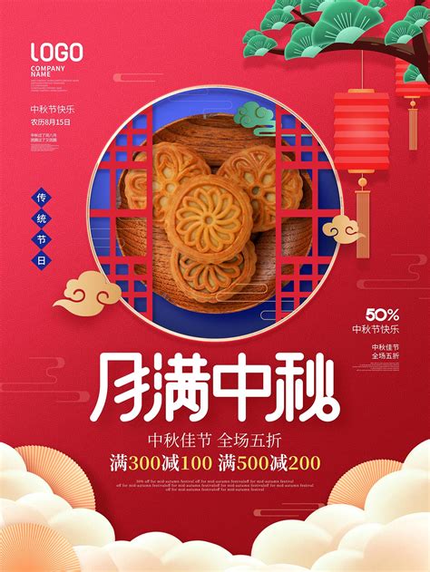 红蓝月满中秋高端中秋节海报设计psd源文件 设计素材 素材魔盒网—免费素材下载