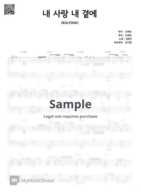 김현식 내 사랑 내 곁에 Sheets By 낮사람 Realpiano