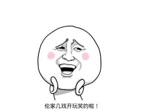 「這人居然開不起玩笑，真無聊！」有哪些玩笑，你並不想開得起？ 每日頭條