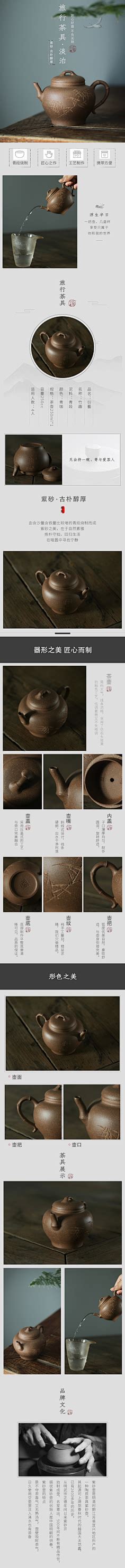 Ui设计作品集 花瓣网陪你做生活的设计师 紫砂壶详情页设计