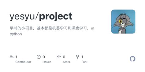 GitHub yesyu project 平时的小项目基本都是机器学习和深度学习in python
