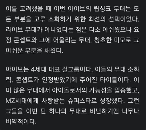 최선의 무대 택한 아이브 립싱크에 욕할 자격 없잖아요 포텐 터짐 최신순 에펨코리아