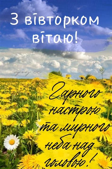 Красиві картинки З вівторком Мирного неба 45 фото