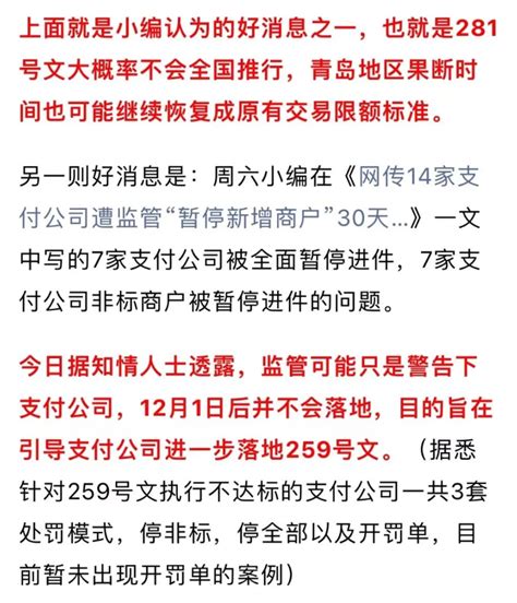 两家支付公司加收99元 199元不等流量费 拉卡拉POS机官网