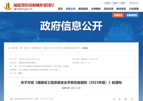 住建厅印发省工程质量安全手册实施细则2023年版