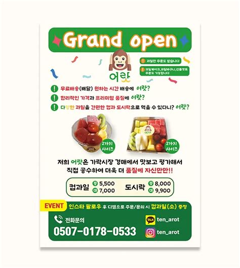 전단지 과일 가게 어랏 전단지·포스터·인쇄물 포트폴리오 크몽