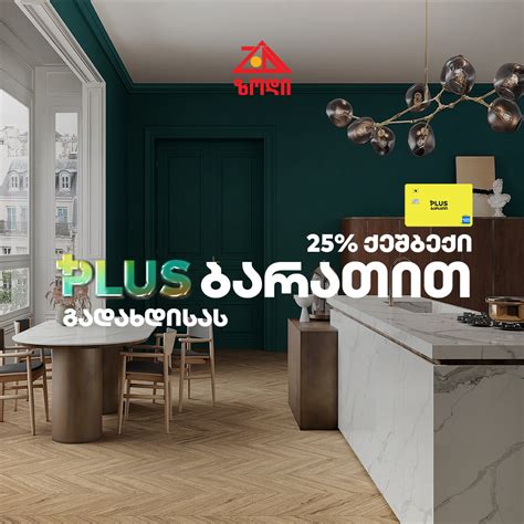 შეთავაზებები · Offers 25 26 თებერვალს გადაიხადე Plus ბარათით ზოდი • Zodi ში და მიიღე 25