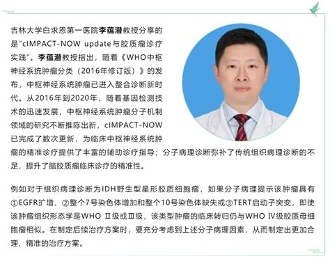 中枢神经系统肿瘤分子诊疗前沿进展与实践全国巡讲 脑医汇 神外资讯 神介资讯