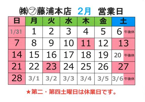 Madoショップ八代萩原店・藤浦本店 2月営業日のお知らせです ゞ｜madoショップ【公式サイト】