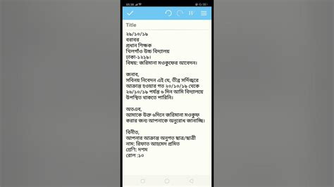 জরিমানা জন্য প্রধান শিক্ষকের কাছে দরখাস্ত Youtube