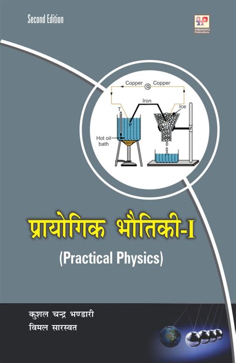Practical Physics I In Hindi प्रायोगिक भौतिकी I Sacademy