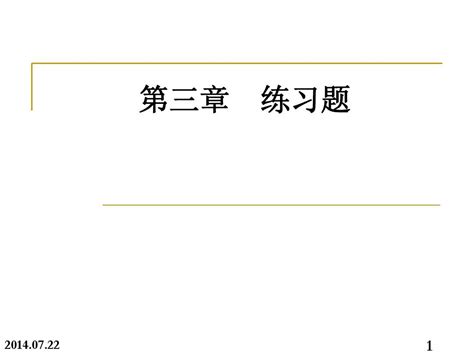 成本会计第三章 练习题 Word文档在线阅读与下载 无忧文档