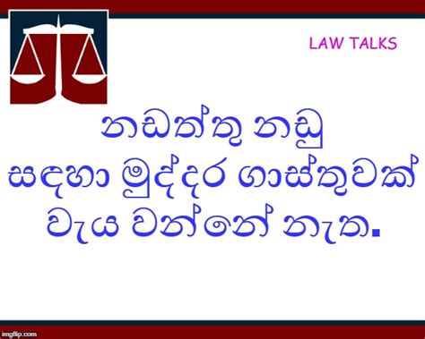 නීති කතා Law Talks Added A New Photo නීති කතා Law Talks