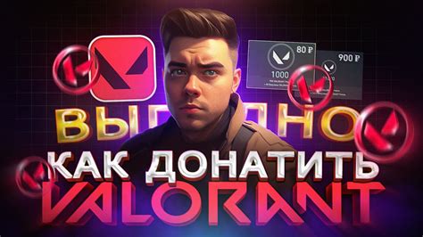 Как ЗАДОНАТИТЬ в ВАЛАРАНТ дёшево из России | Как купить ПОИНТЫ в ...
