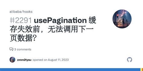 Usepagination 缓存失效前，无法调用下一页数据？ · Issue 2291 · Alibabahooks · Github
