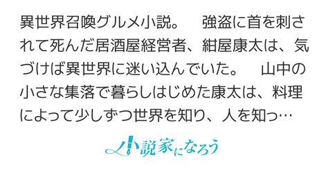 【コミカライズ配信中】康太の異世界ごはん