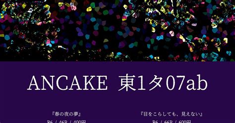 仗露 【お品書き】54スパコミ・ダイ裏10新刊 あんののイラスト Pixiv